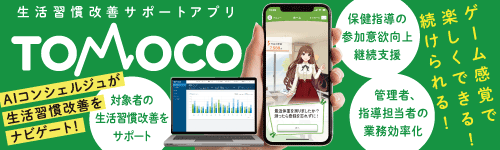 健康支援サービス | 保健指導リソースガイド
